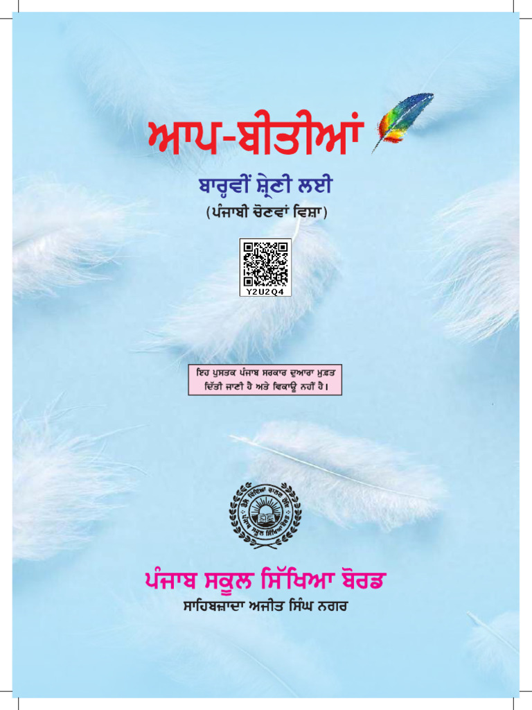 Aap Bitia-12 - Compressed | PDF