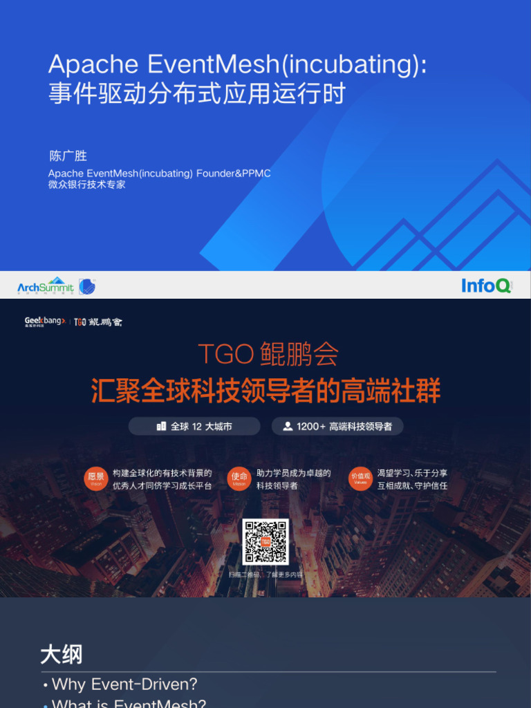 分布式应用提效框架 Apache EventMesh - 陈广胜 | PDF