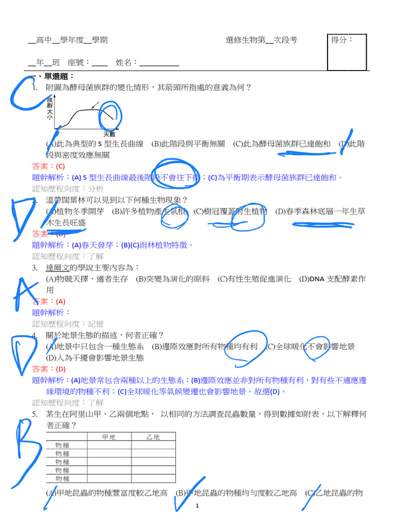1469705 解析卷全 | PDF