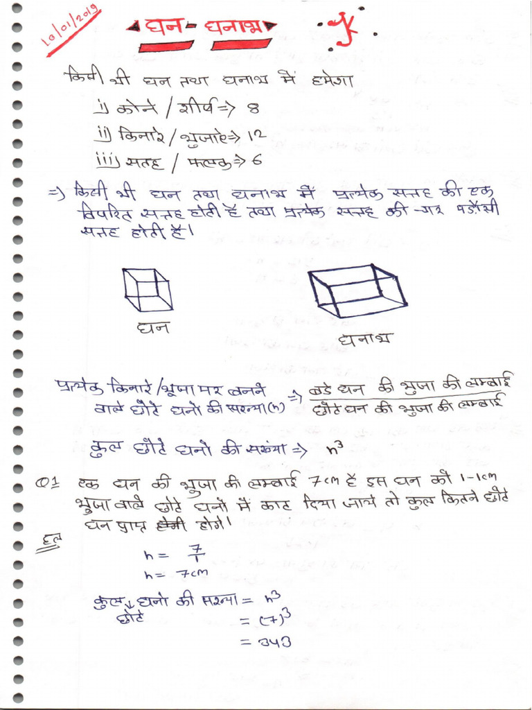 Cube & Cuboid (Ghan - Ghanabh) | PDF