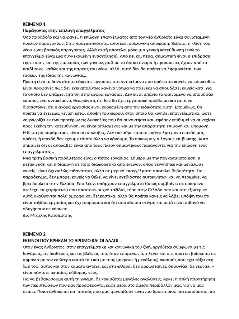 κριτηριο αξιολογησης | PDF