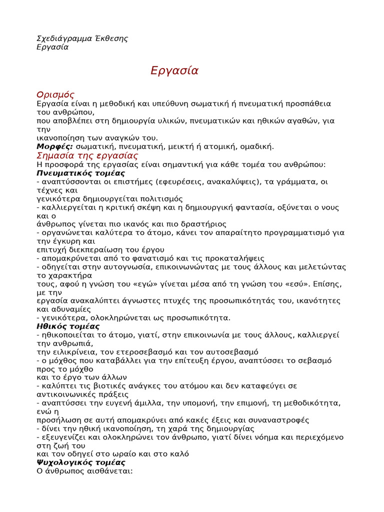 ΕΡΓΑΣΙΑ ΕΚΘΕΣΗ Γ ΛΥΚΕΙΟΥ | PDF