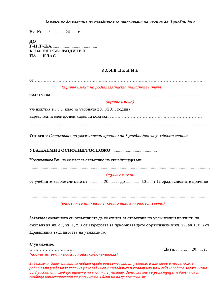 Zaiavlenie Otsystvie Uchenik 3 Dni | PDF