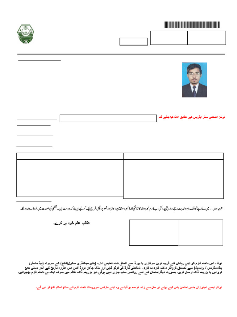 HAMZA MADNIHSSCAdmissionForm | PDF