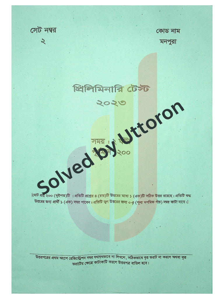 BCS 2023 | PDF