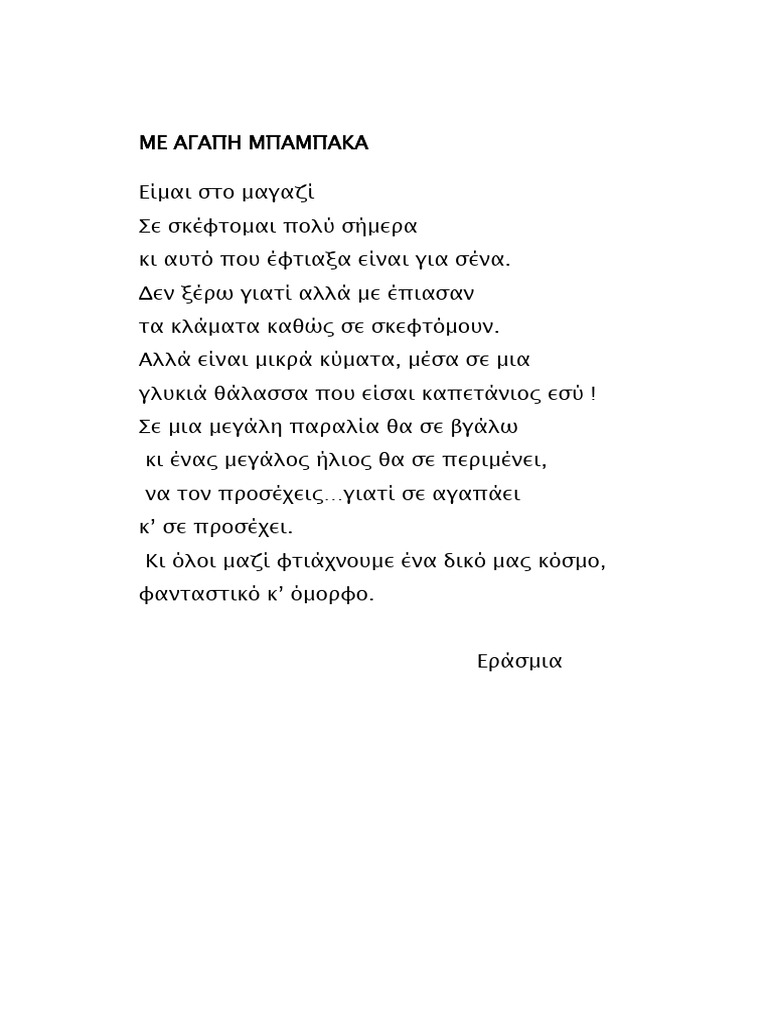 ΦΤΕΡΩΜΑ | PDF