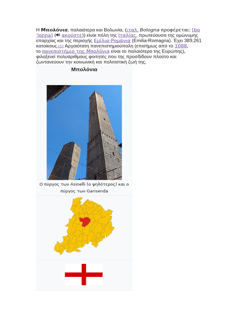 Μπολόνια | PDF