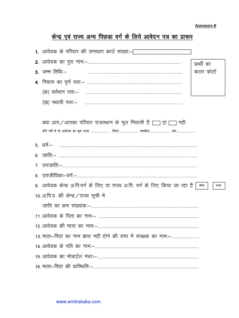 Obc Form | PDF