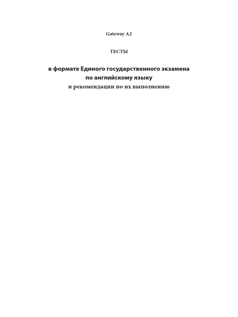 Gateway Russian Tests A2 | PDF