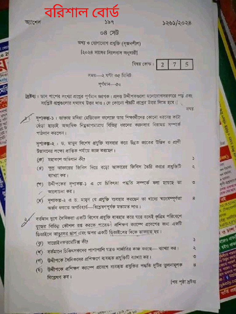 Barishal Board ICT CQ | PDF