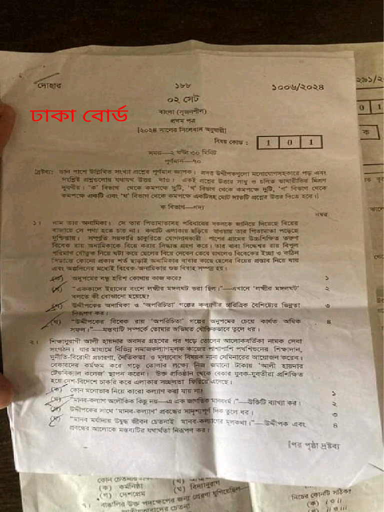 Bangla 1st Paper Dhaka Board CQ | PDF