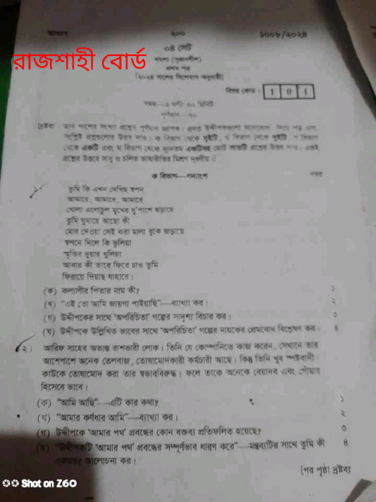 Bangla 1st Paper CQ Rajshahi Board | PDF