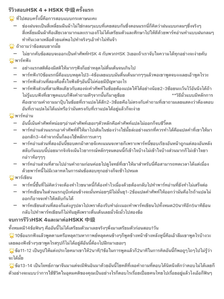รีวิวสอบHSK 4 + HSKK 中级ครั้งแรก | PDF