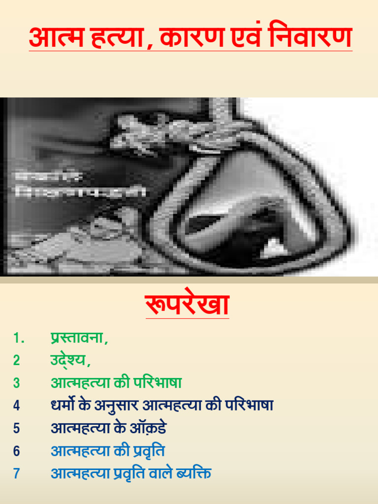 AATMHATYA KARAN AUR NIWARAN_012341 | PDF