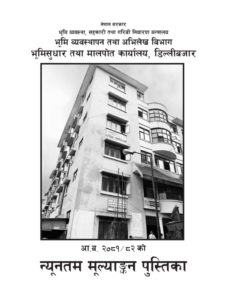 Dillibazar Kathmandu | PDF