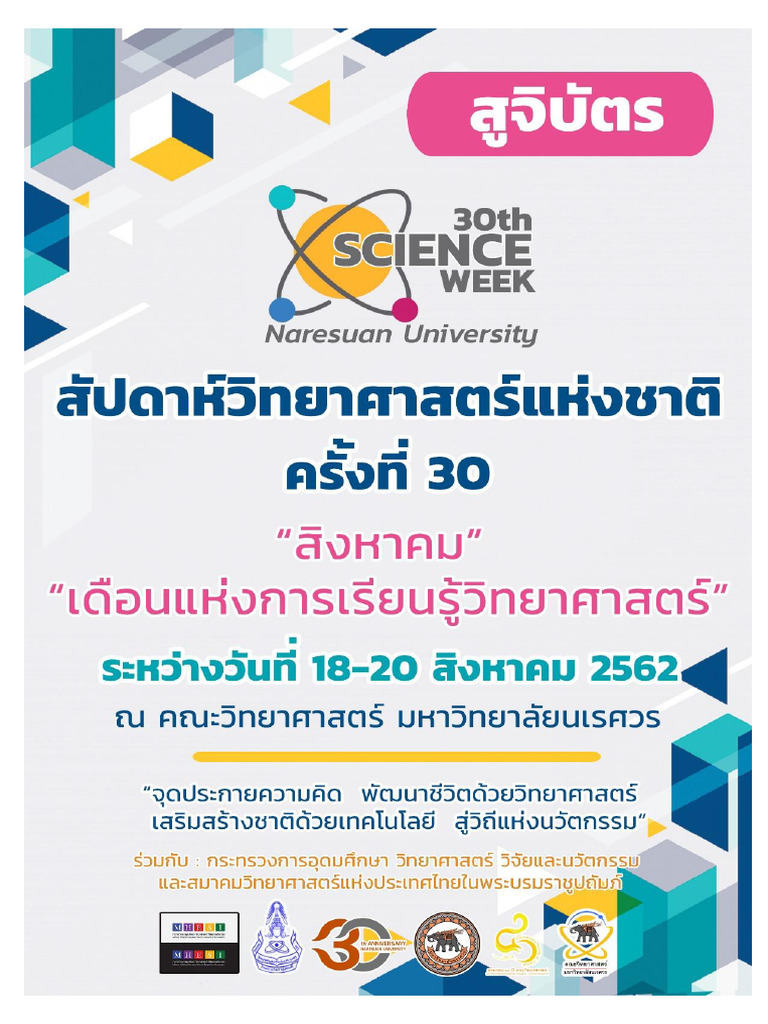 สูจิบัตรสัปดาห์วิทยาศาสตร์2562 | PDF