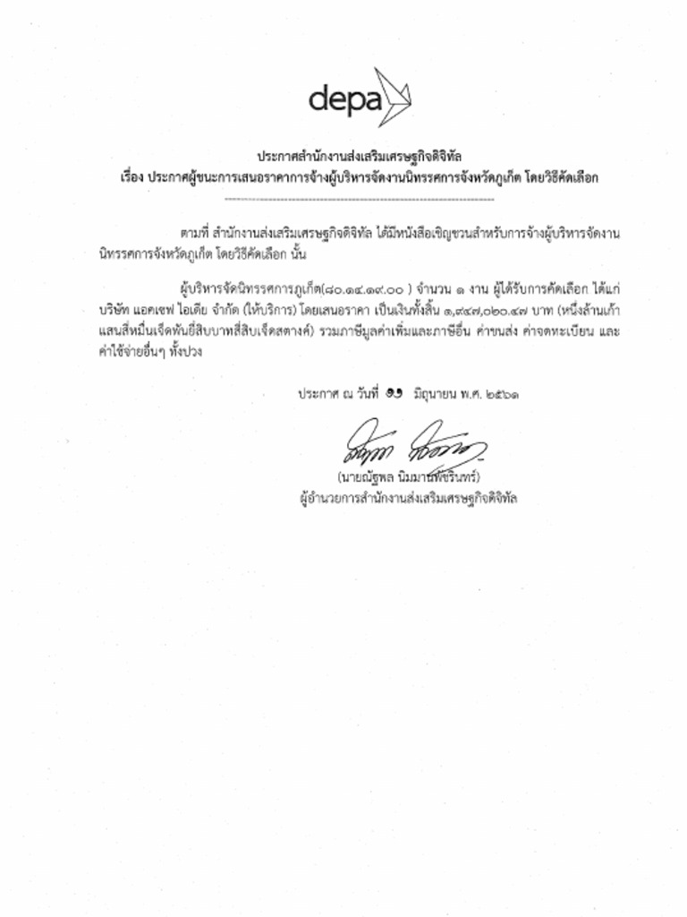 Announced Bid - Winner Phuket Exhibition Select | PDF