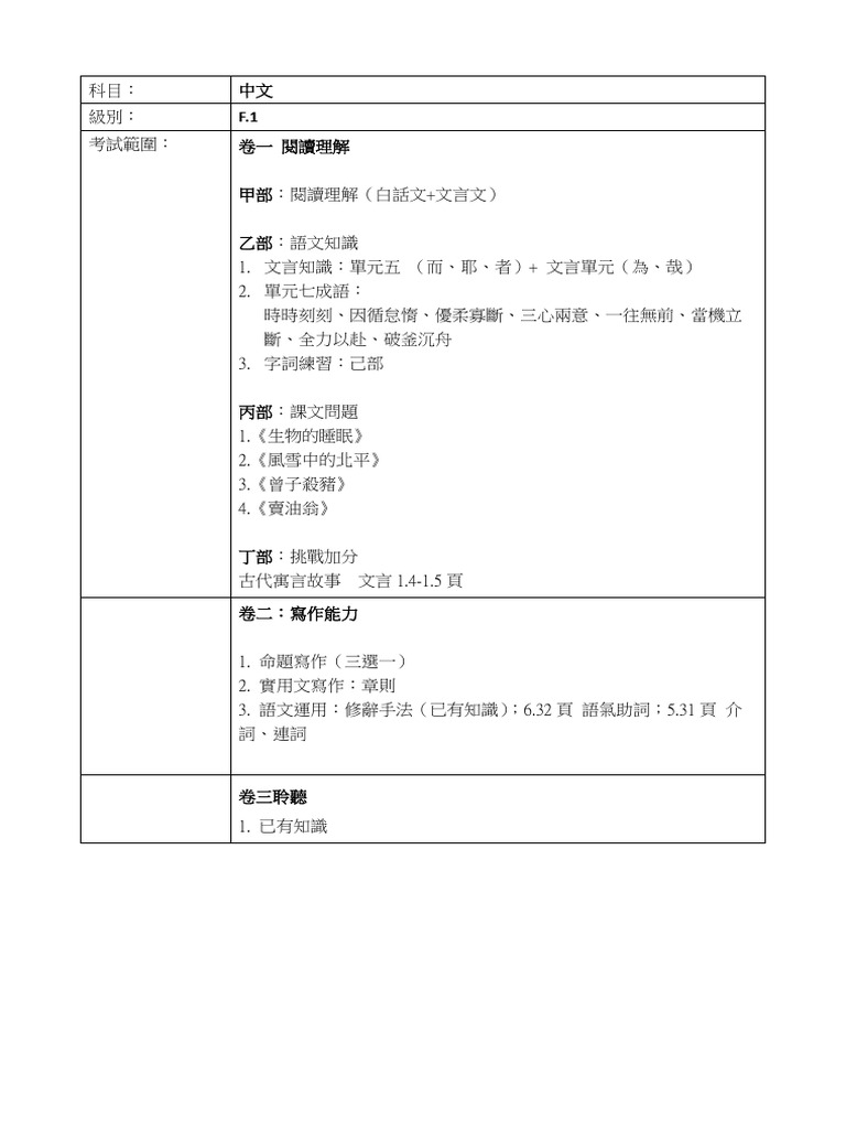 Chinese Language | PDF