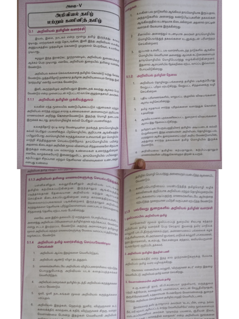 5th - Unit Tamil | PDF