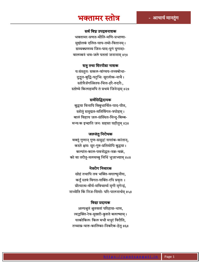 bhaktamar-stotra | PDF