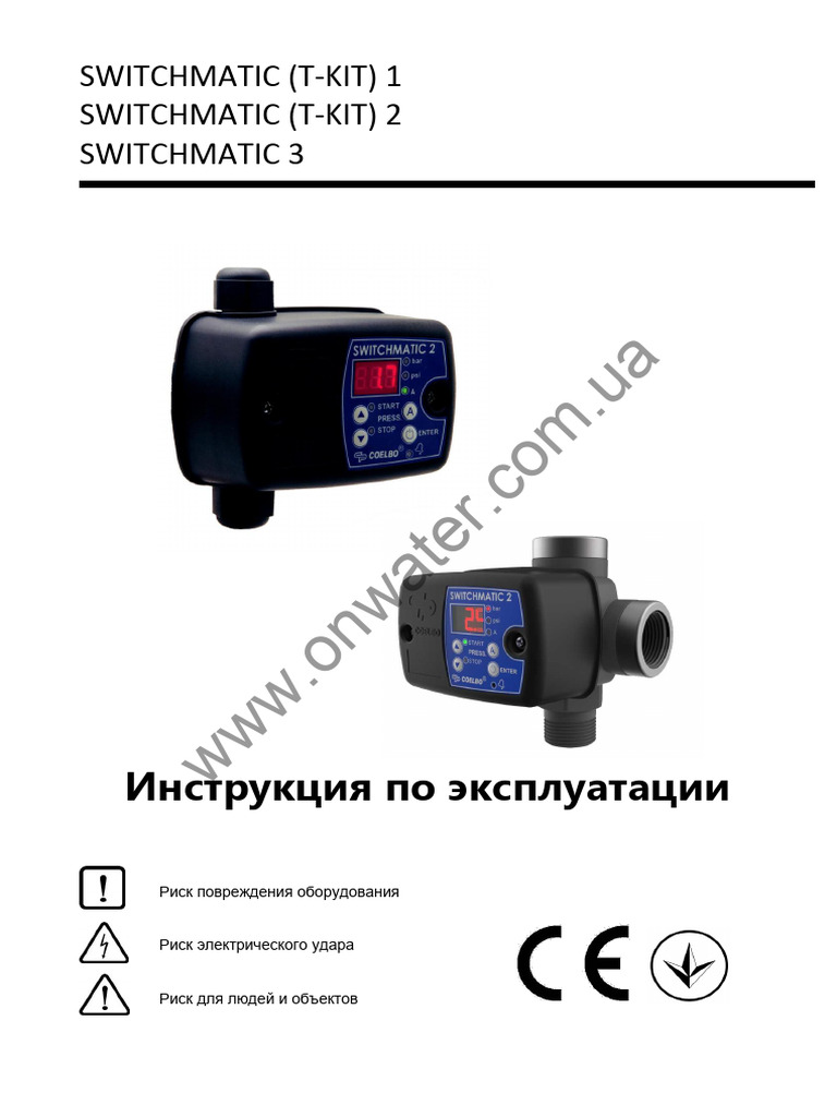 Instruktsiya Coelbo Switchmatic 1 | PDF