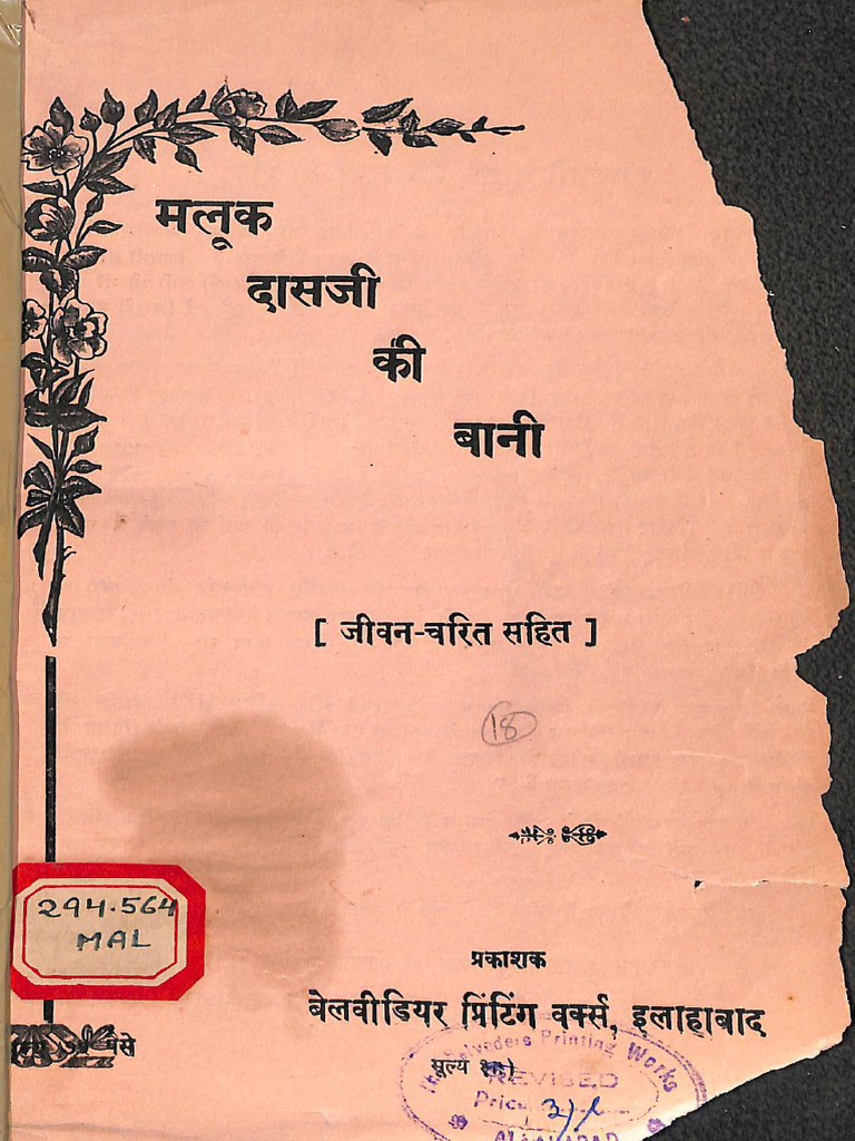 Maluk Das Ji Ki Bani - Belvedere Printing Works | PDF