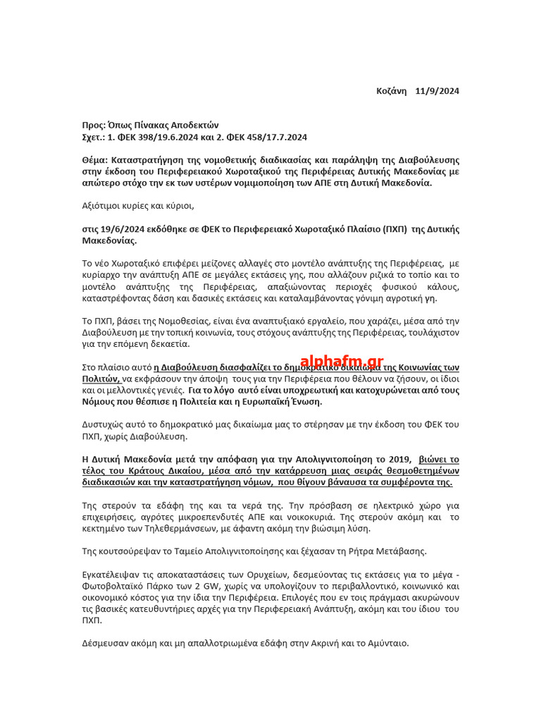 ΠΡΟΣ ΘΕΣΜΙΚΟΥΣ ΦΟΡΕΙΣ ΕΠΙΣΤΟΛΗ ΓΙΑ Π.Σ. - ΧΩΡΟΤΑΞΙΚΟ | PDF