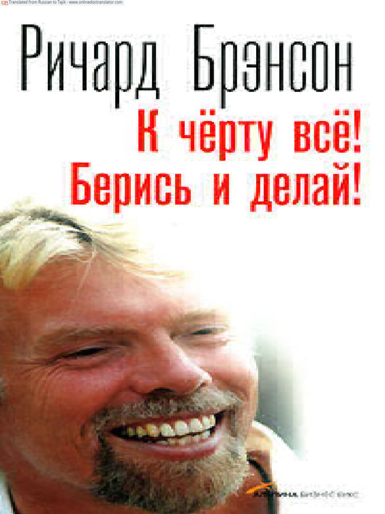 Richard Brenson-K Chertu Vsyo Beris I Delaj-1488923373.Ru - TG | PDF