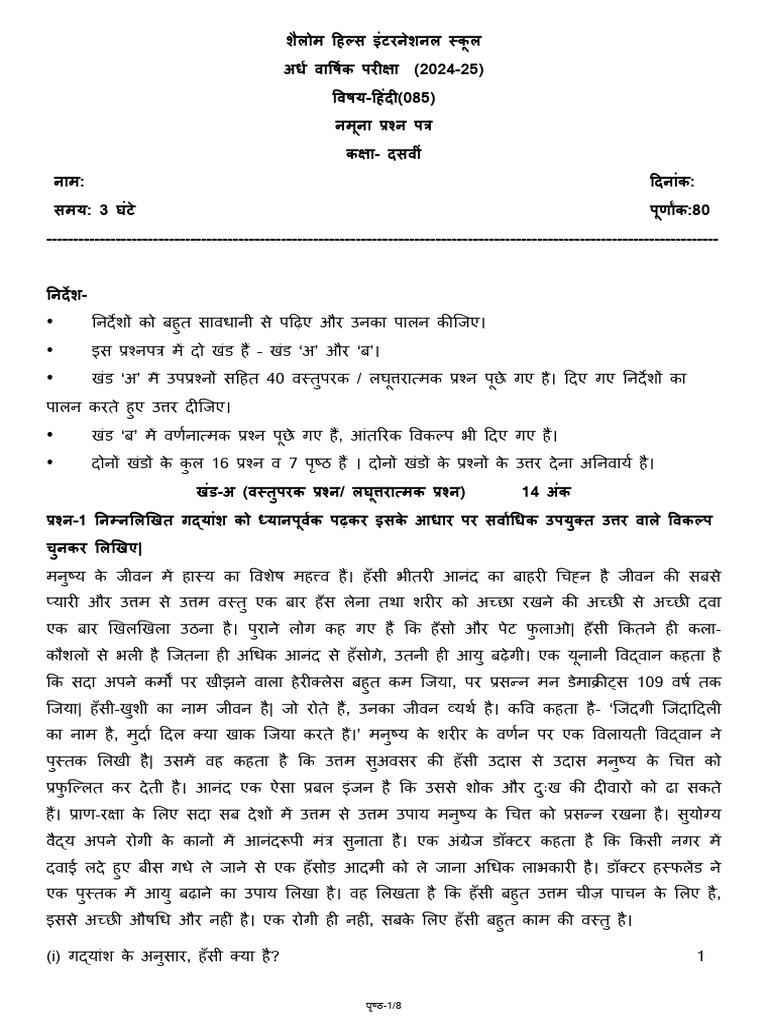 HY 10th HINDI SP 202425 | PDF