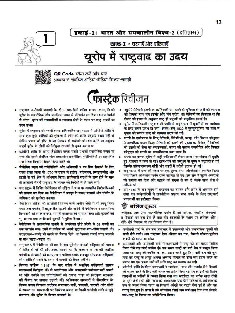 Class 10 History Chapter 1 Hindi Medium | PDF