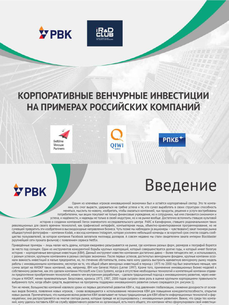 Examples of VC projects | PDF