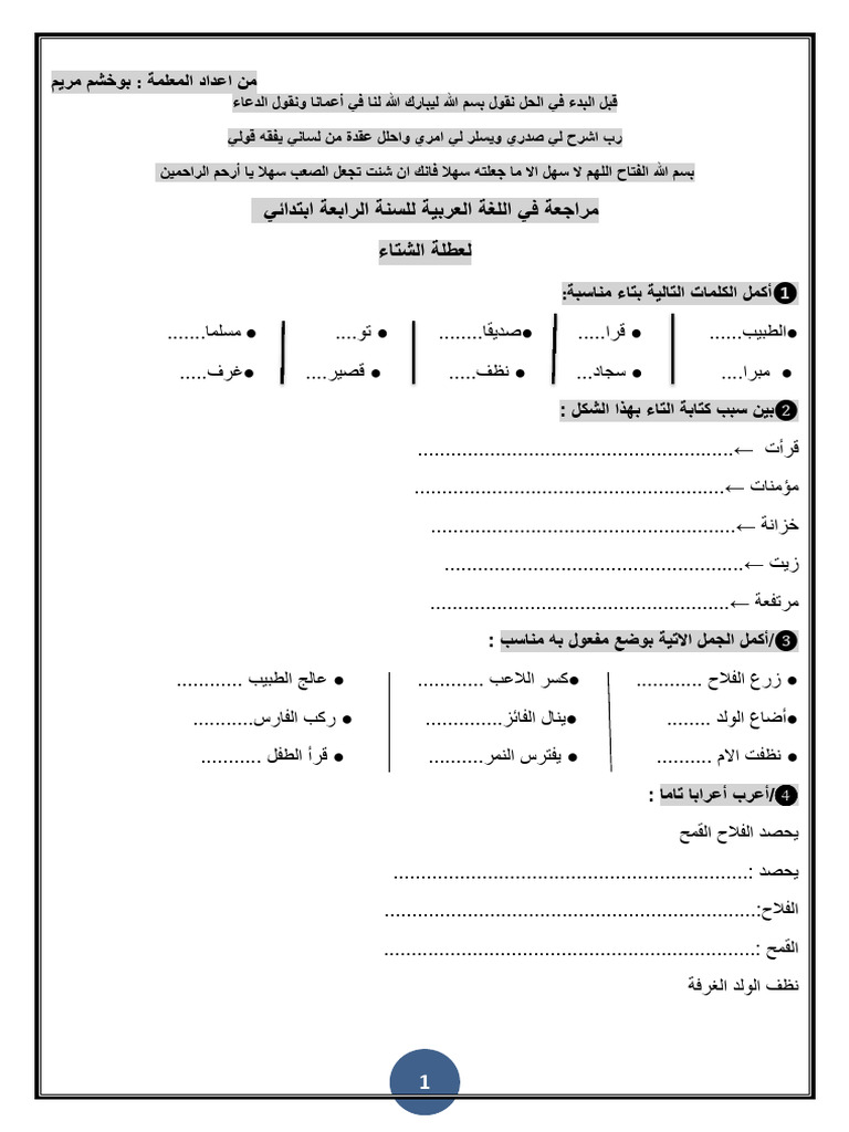 Dzexams Docs 4ap 903605 | PDF