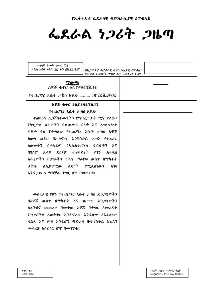 VAT Proclamation No 1341-2016 With Annex | PDF | Lease | Value Added Tax