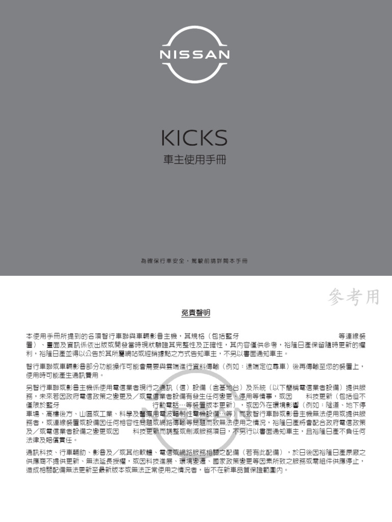Kicks p15 2023 車主使用手冊 | PDF