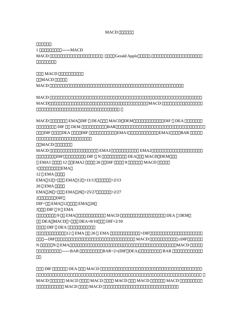 MACD指标精粹讲解 | PDF