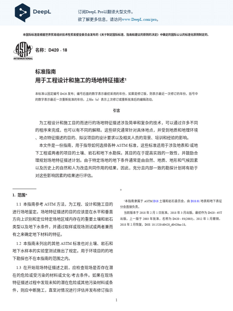ASTM D420-18 ZH | PDF