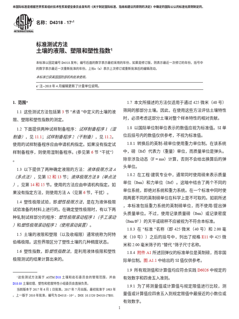ASTM D4318 ZH | PDF