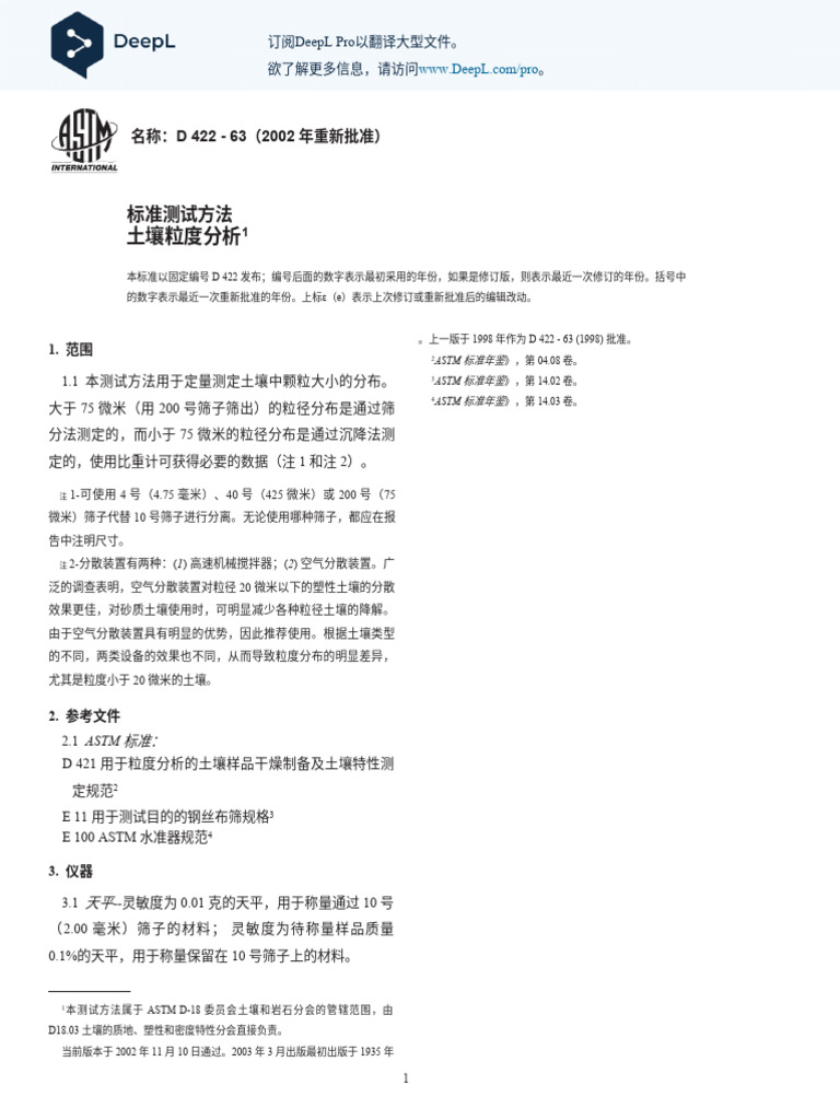 ASTM D422 zh | PDF