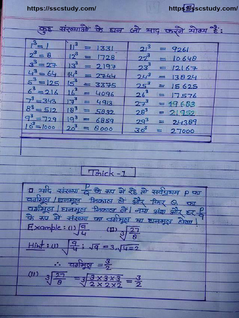 Maths Tricks Boost Calculation (Sscstudy - Com) | PDF