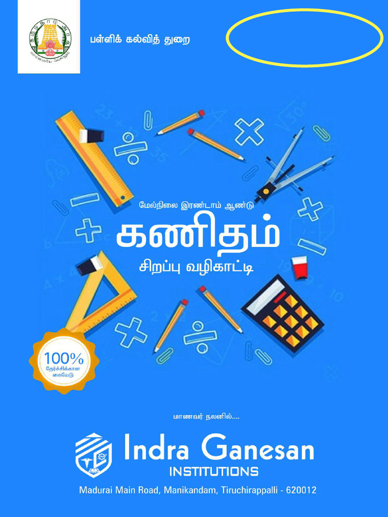 Namma Kalvi 12th Maths Study Material Tamil Medium 216853 | PDF