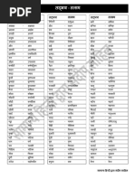 4 Letter Hindi Words | PDF