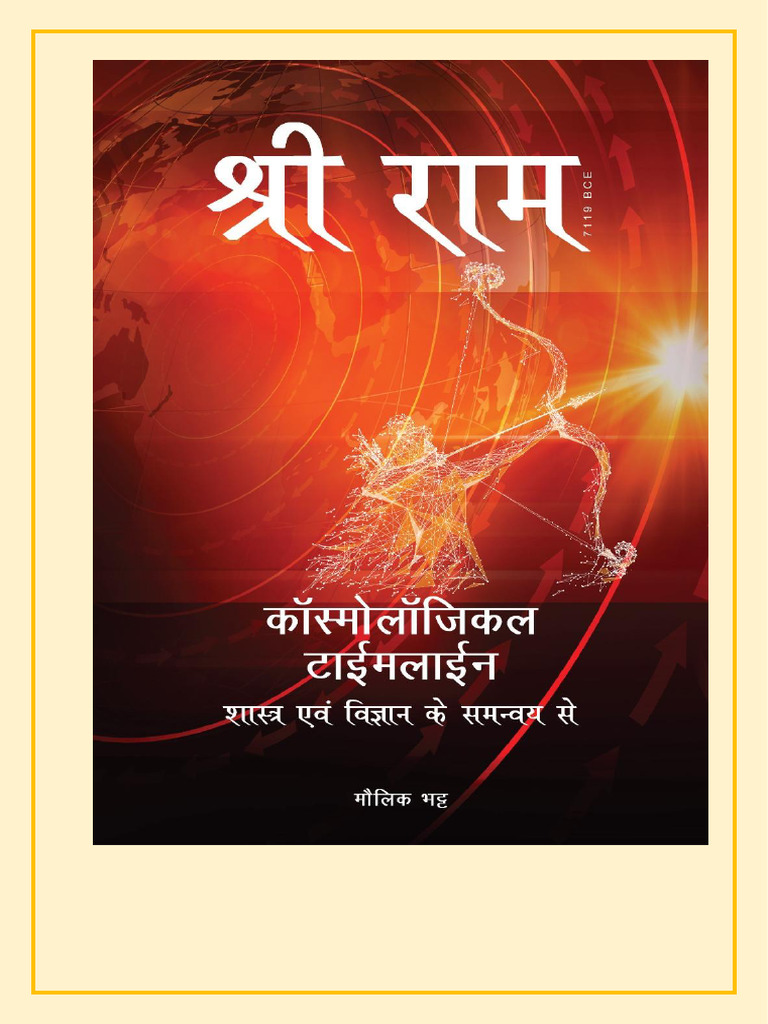 Shree RAM Hindi Book | PDF