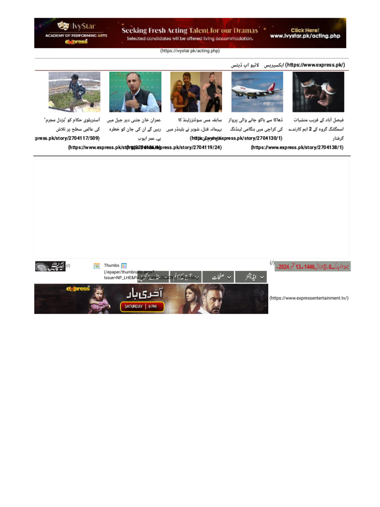 Daily Express Urdu Newspaper - Latest Pakistan News - Breaking News | PDF