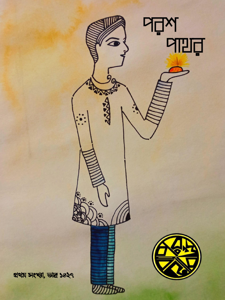 Parash Pathar Patrika 2020 Inaugural Edition Mahalaya | PDF