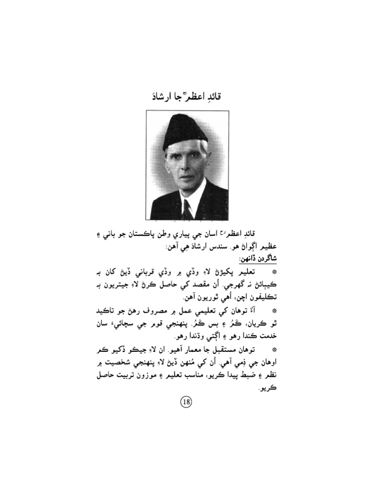Sindhi | PDF