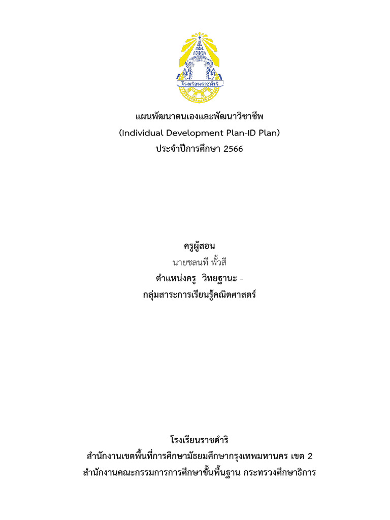 ID-plan-ปีการศึกษา-2566 | PDF