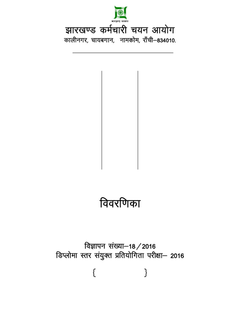 Brochure of Diploma Standard Competitive Examination - 2016 For Regular ...