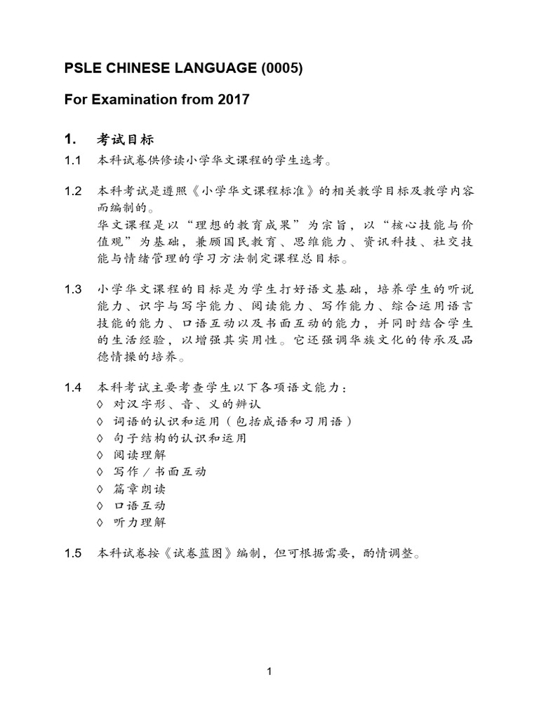 2024 Psle CL 0005 Exam Syllabus | PDF