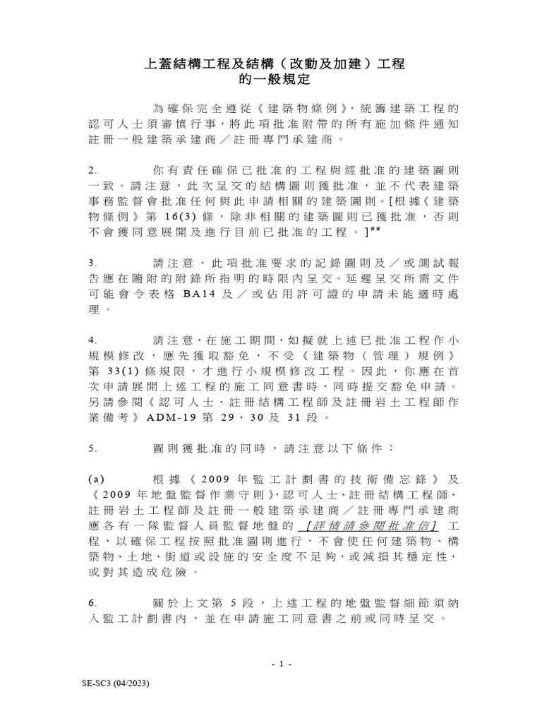 Se-Sc3 04 2023 | PDF