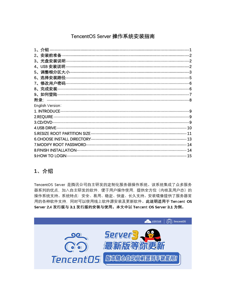Tencentos Server Installation Pdf 